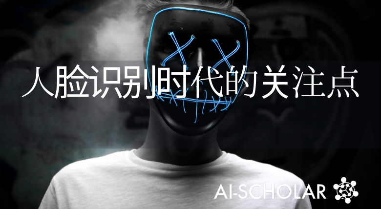 CelebA-Spoof，一个用于防止面部欺骗的大型数据集。 | AI-SCHOLAR | AI：（人工智能）文章和技术信息媒体